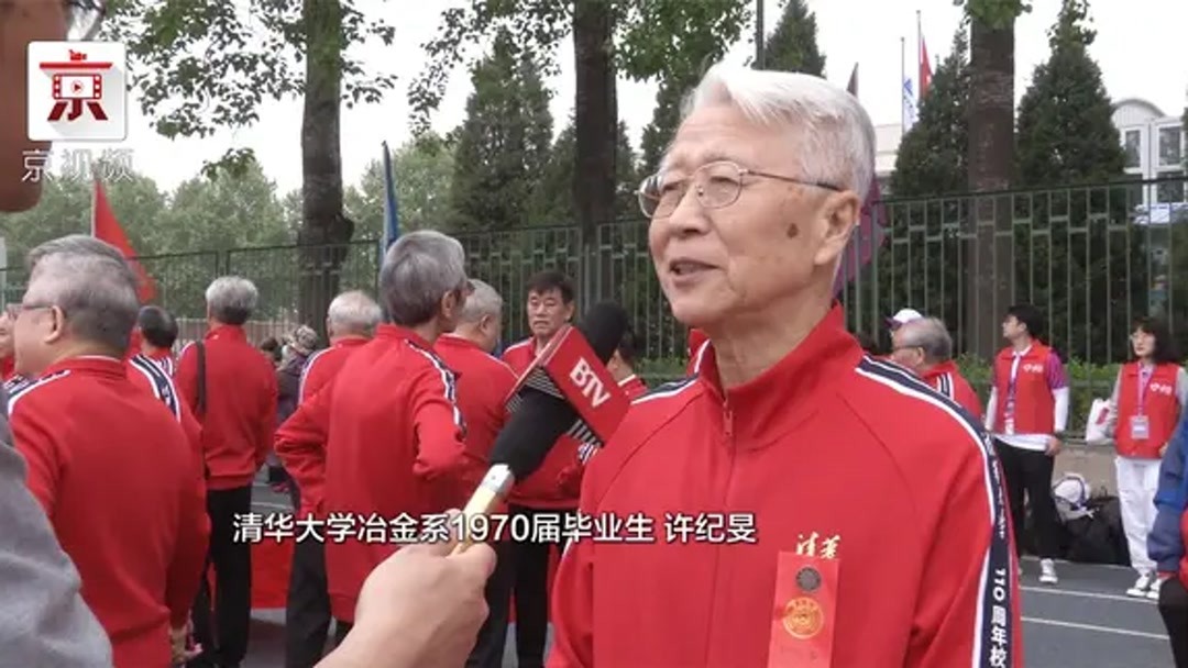 清华大学迎来建校110周年校庆日 多场活动精彩纷呈
