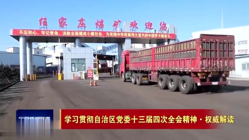 权威解读|宁夏出台《关于深化全区煤矿安全治理的方案》