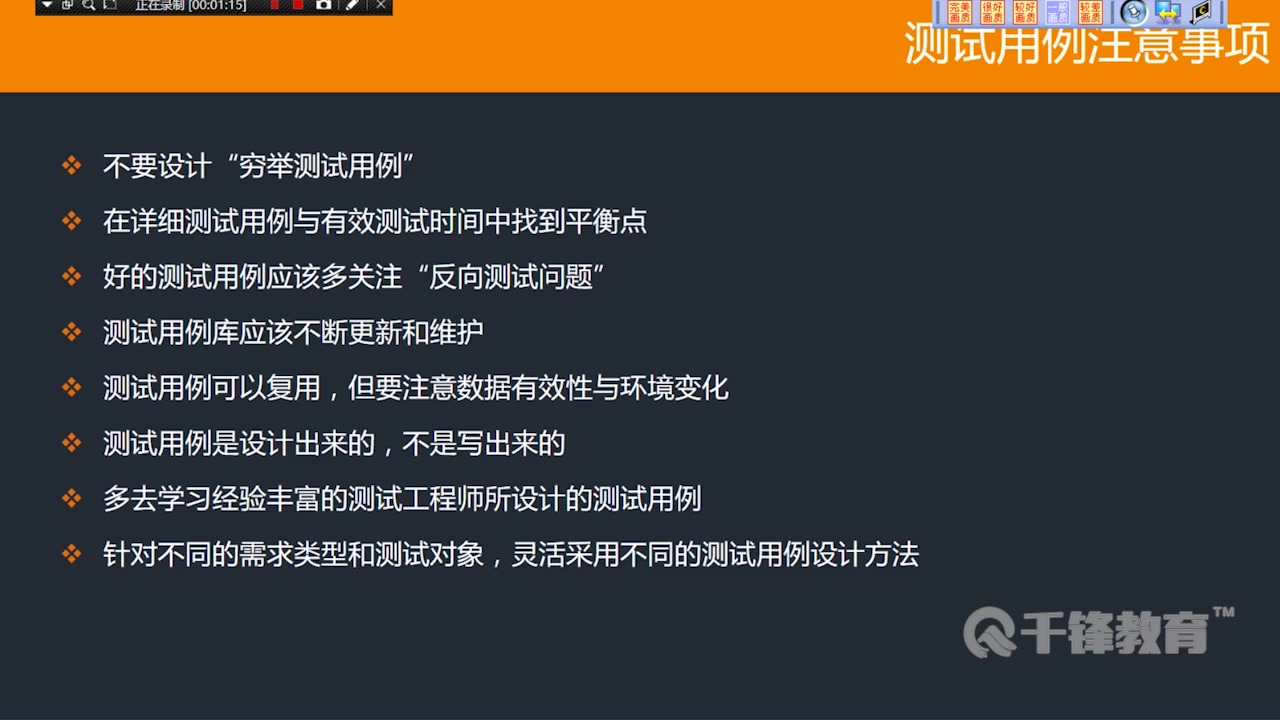 扣丁学堂软件测试在线教程_测试用例注意事项