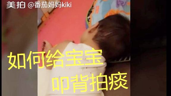 宝宝咳嗽有痰不吃药也能好?妈妈都需要掌握给宝宝叩背拍痰的技巧