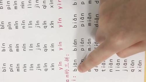 前鼻韵母an的三拼,介母为i