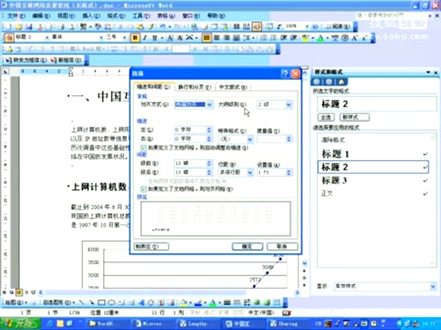 毕业论文 word长篇文档排版技巧教学视频rmvb.001
