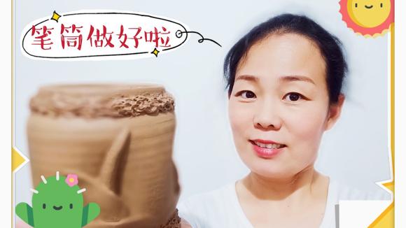 酒陶姐做笔筒,每一步的制作过程都在这里,看完的人直呼太简单!