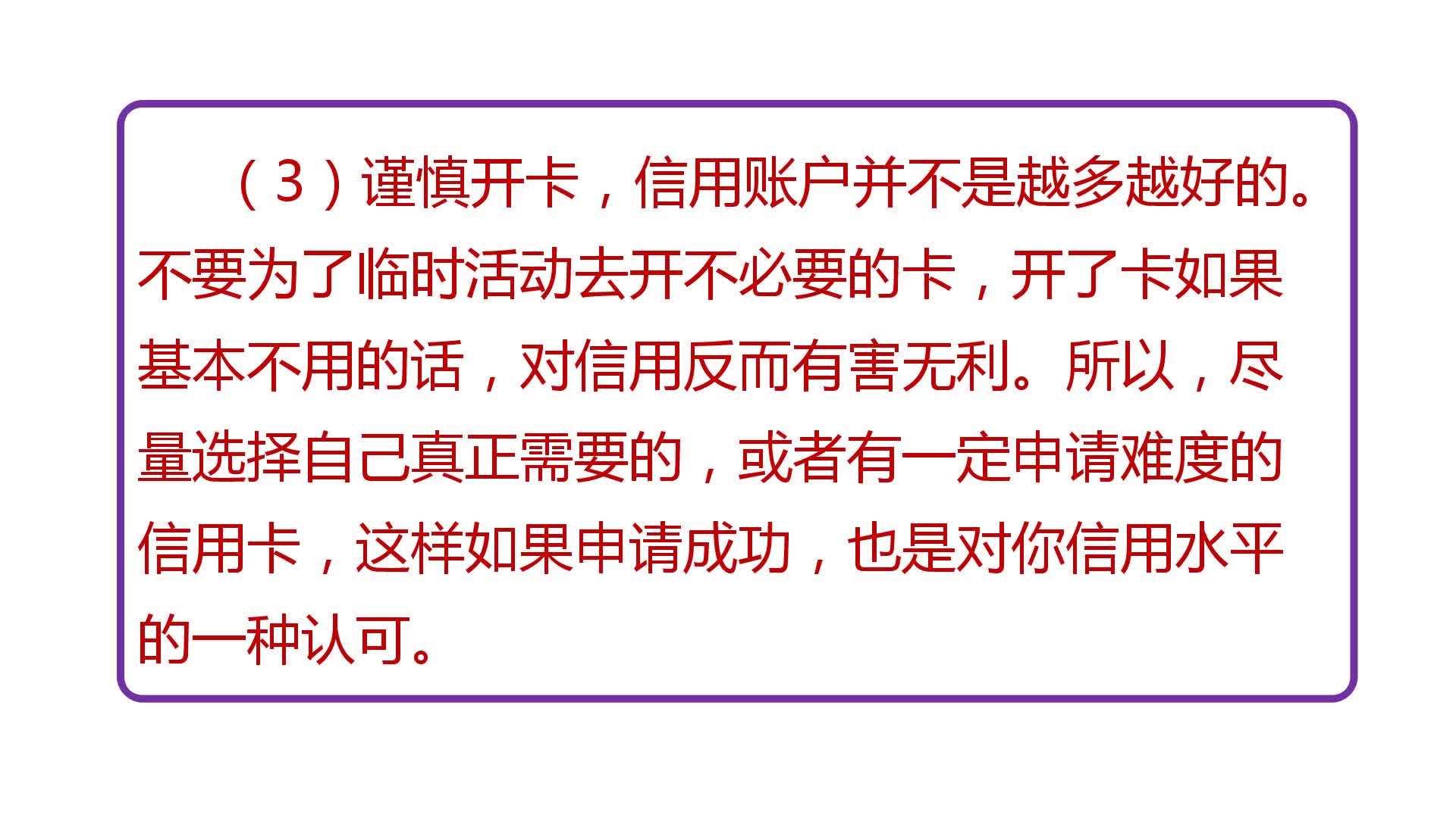 每天学点金融常识(五十)提高个人信用的方法