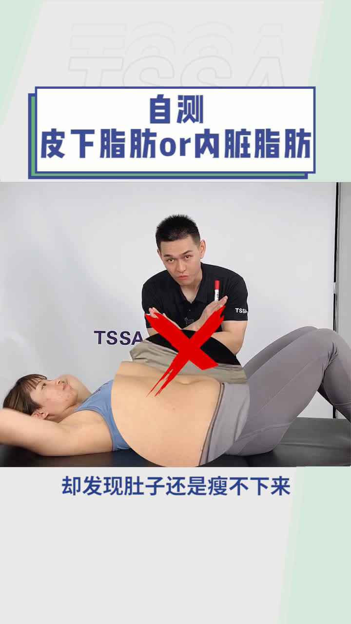 大肚腩是个谜测测你是皮下脂肪还是内脏脂肪瘦肚子出运动范儿热汗...