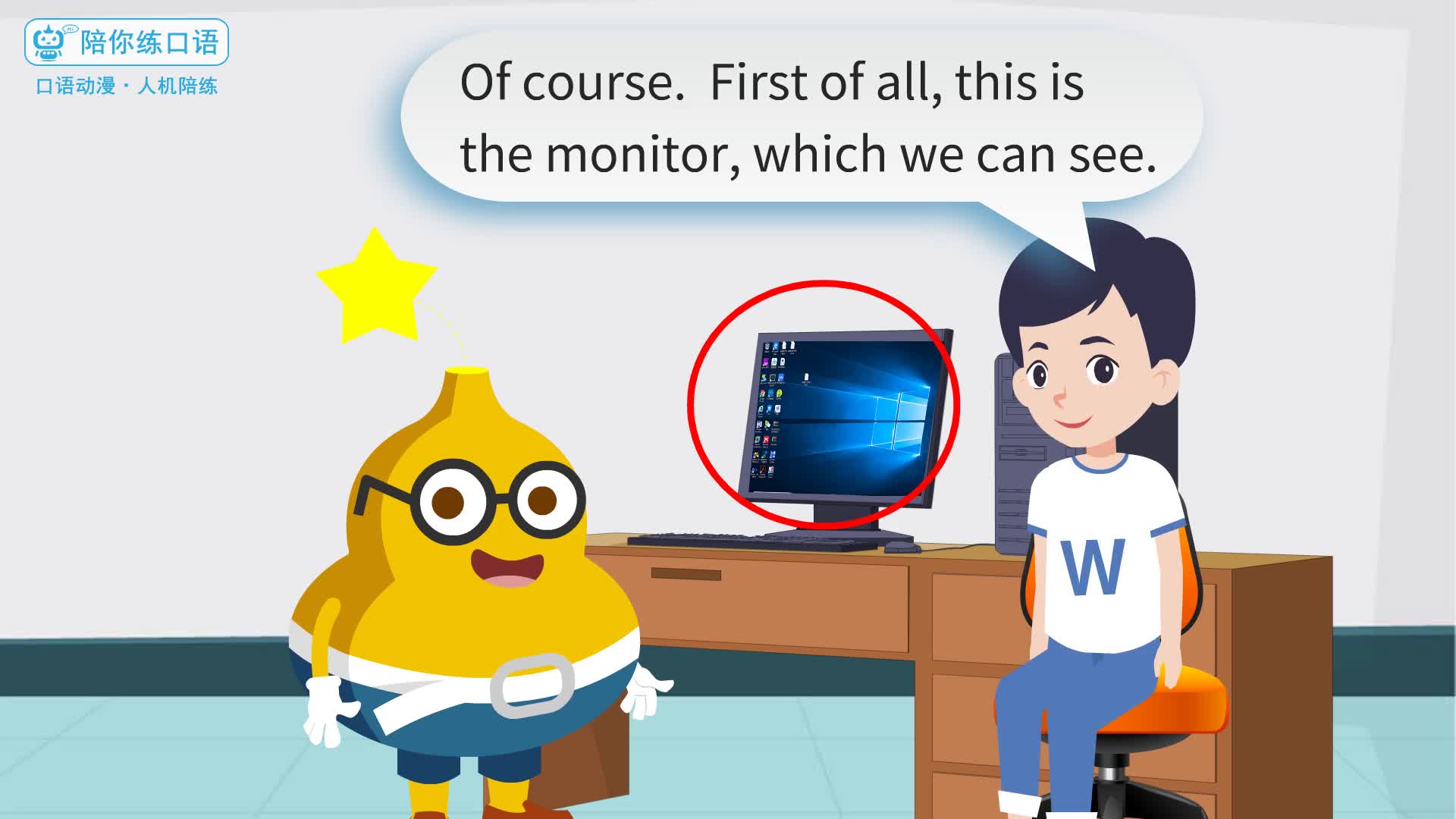 网络英语:computer 认识电脑