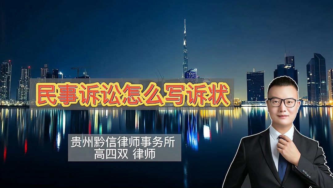 民事诉讼怎么写诉状