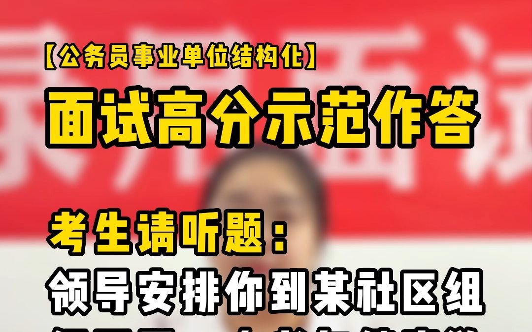 重庆事业单位卫生医疗-面试高分示范作答
