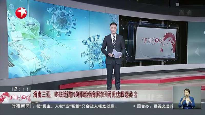 海南三亚:昨日新增10例确诊病例和1例无症状感染者