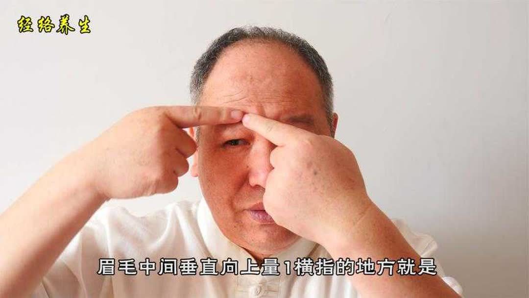 准确快速找阳白穴,有祛风泻热清头明目的作用,可怯除额头的细纹
