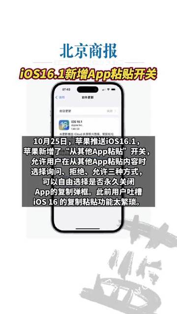 #苹果推送iOS16.1#iPhone全部支持电量百分比#iOS16.1新增APP粘贴...
