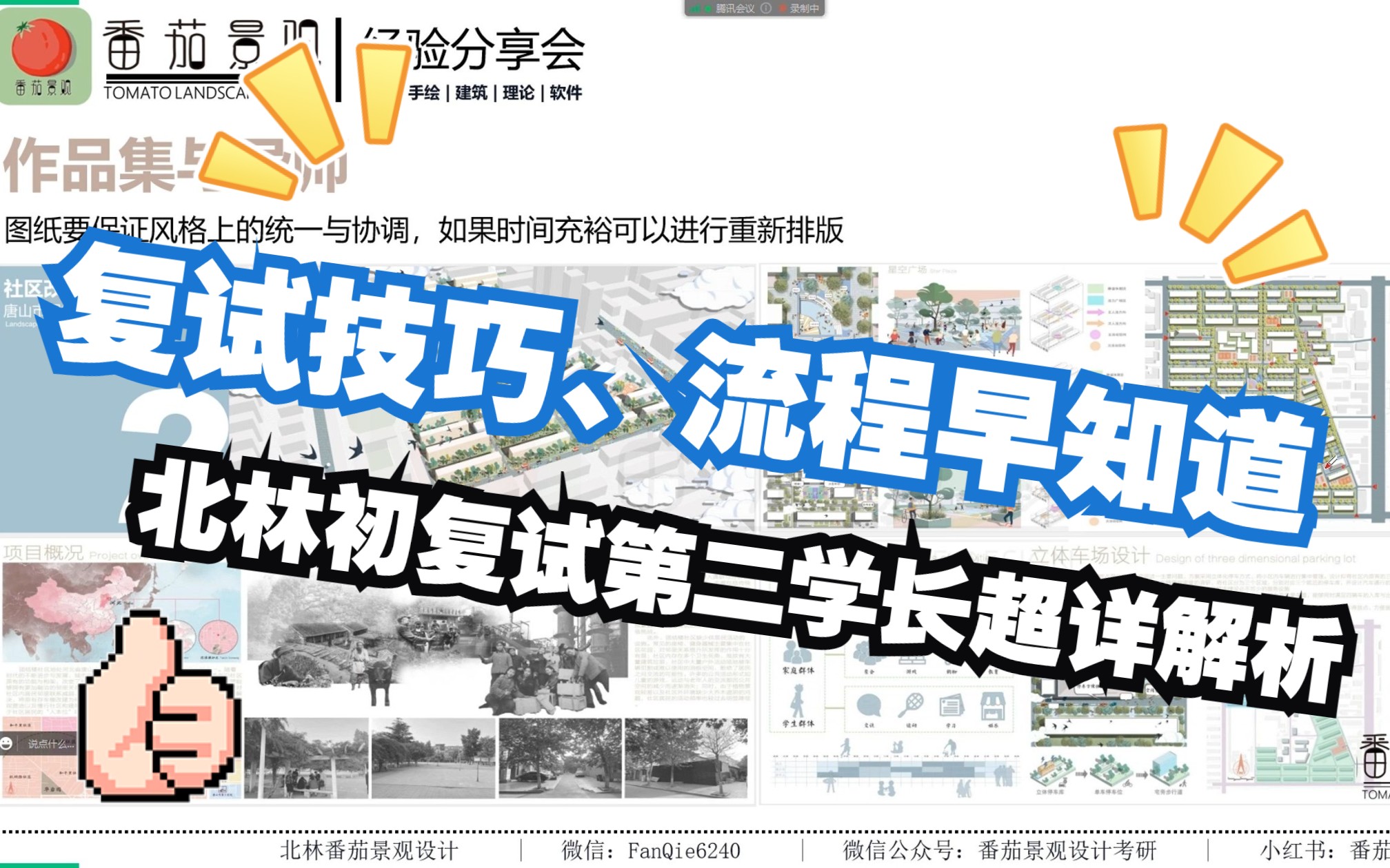 北林风景园林复试超详细解析来啦~技巧、流程早知道