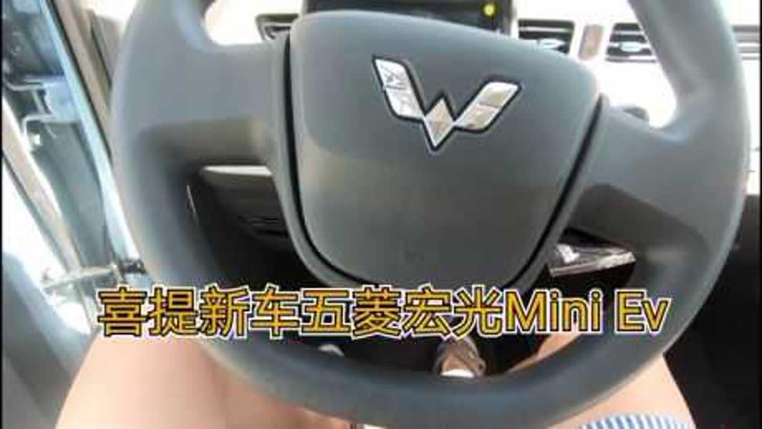 五菱宏光Mini Ev提车,开心的像个孩子 果然是“移动的快乐盒子”