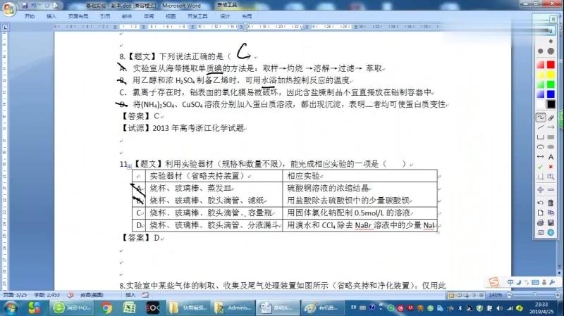 备注高考——化学基础实验练习2