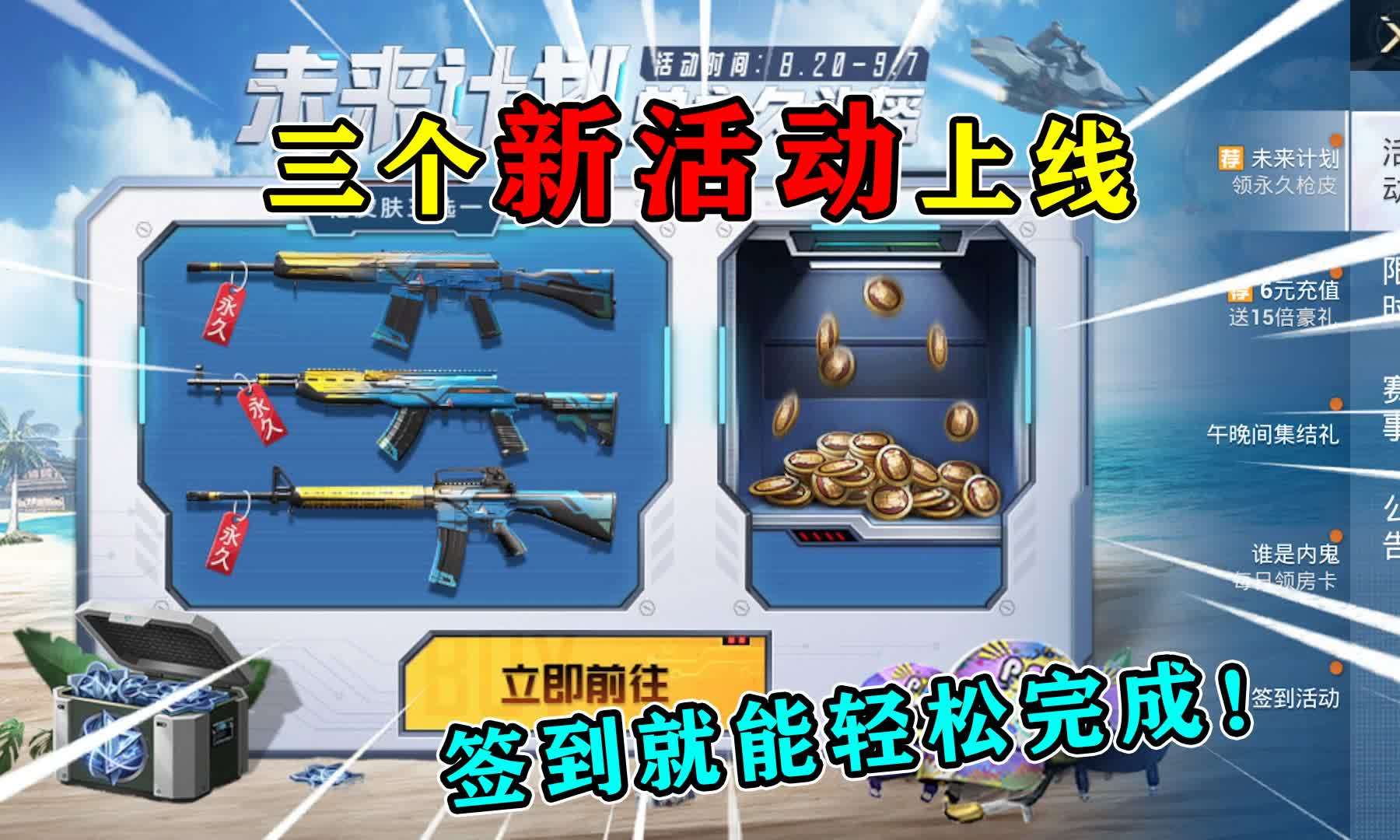 吃鸡游戏解说:新活动"未来计划",能免费领取皮肤?太香了吧!