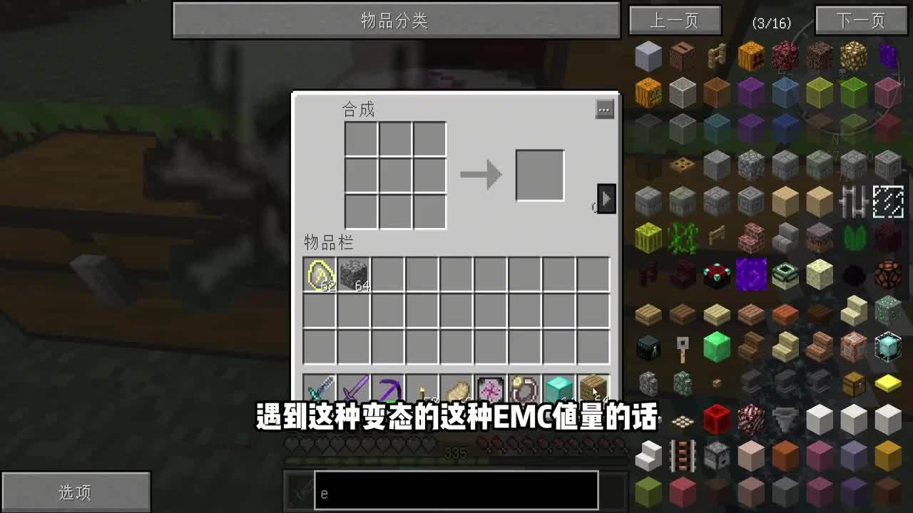 山海经生存13我的世界变态模组之砧板工具
