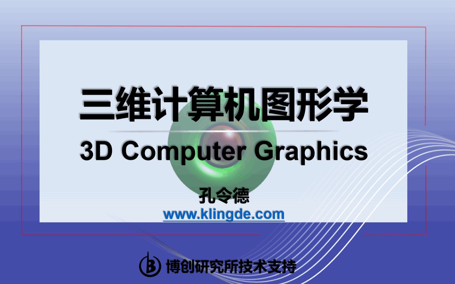 第六讲 计算机图形学之绘制红绿蓝直线校核图