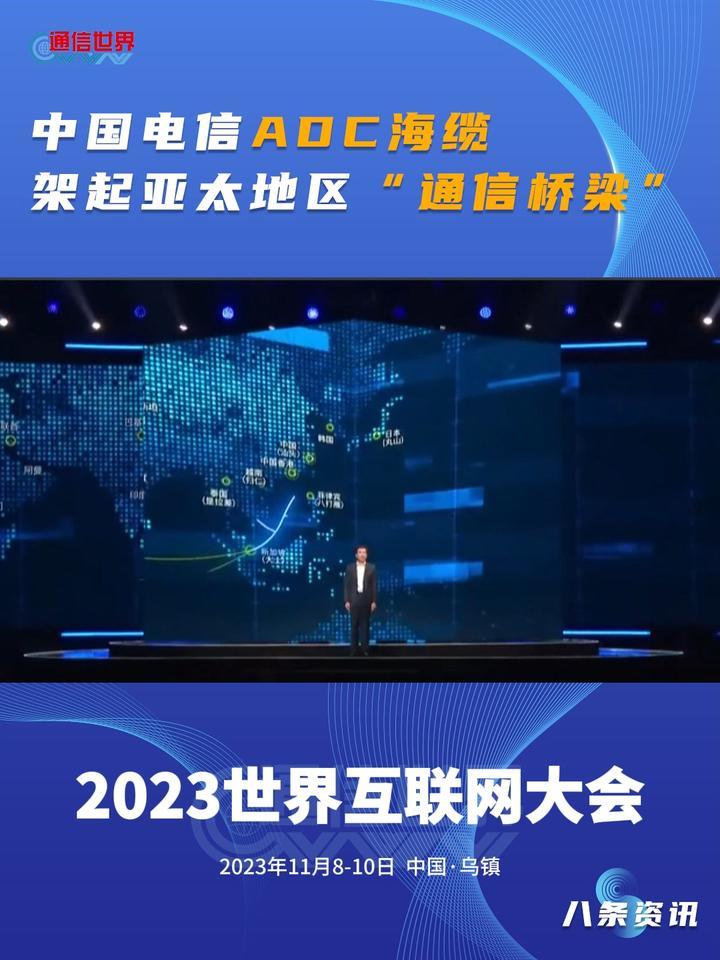 ...开放海缆模式、全长9600公里、可承载流量超过140Tbps--ADC海缆...