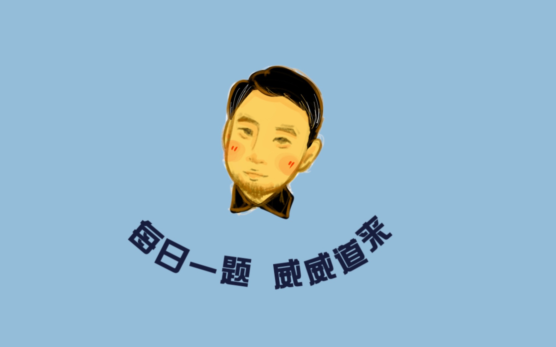 【高中数学】每日一题 威威道来 第288期