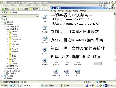 windows基础视频教程 第二讲:文件夹及文件操作系统