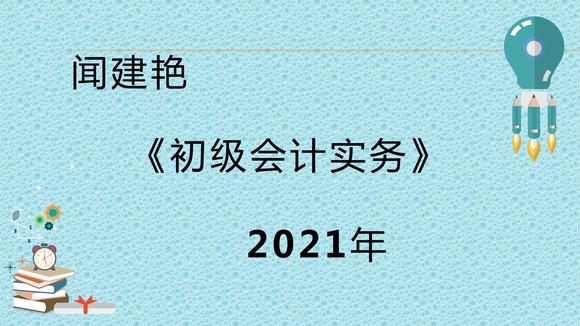 初级会计实务职称考试:科目汇总表账务处理程序1131