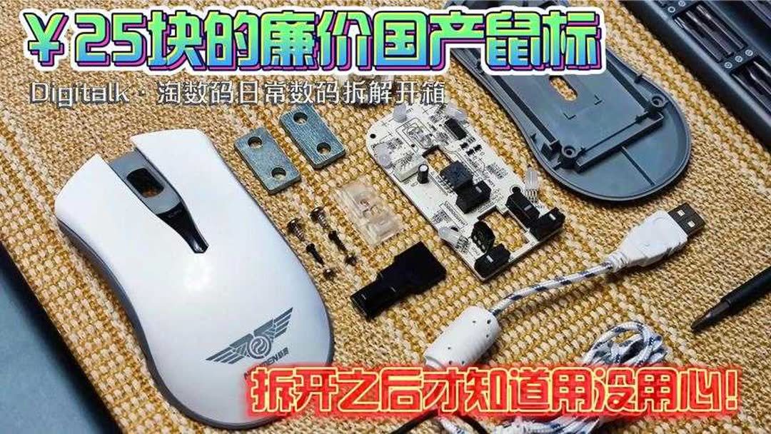 配置虽重要,标配欧姆龙微动的廉价鼠标,拆开检查有没有偷工减料