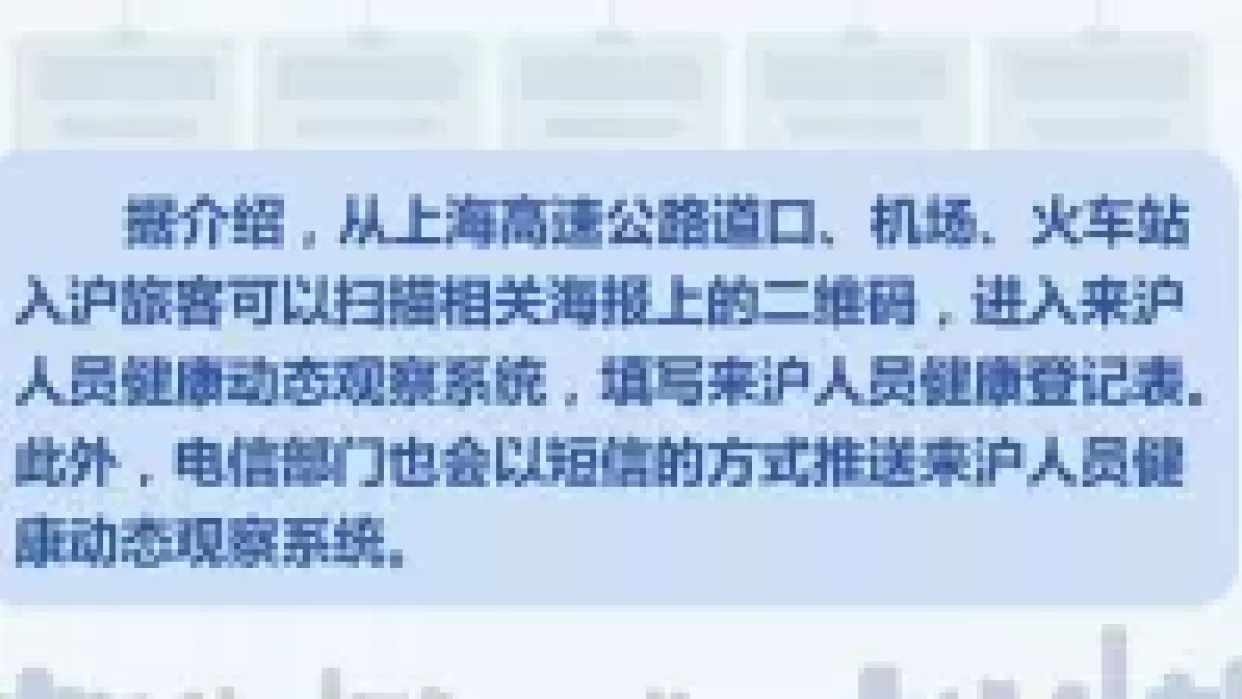 新闻30分 2020 上海:人员入沪需提交健康登记表