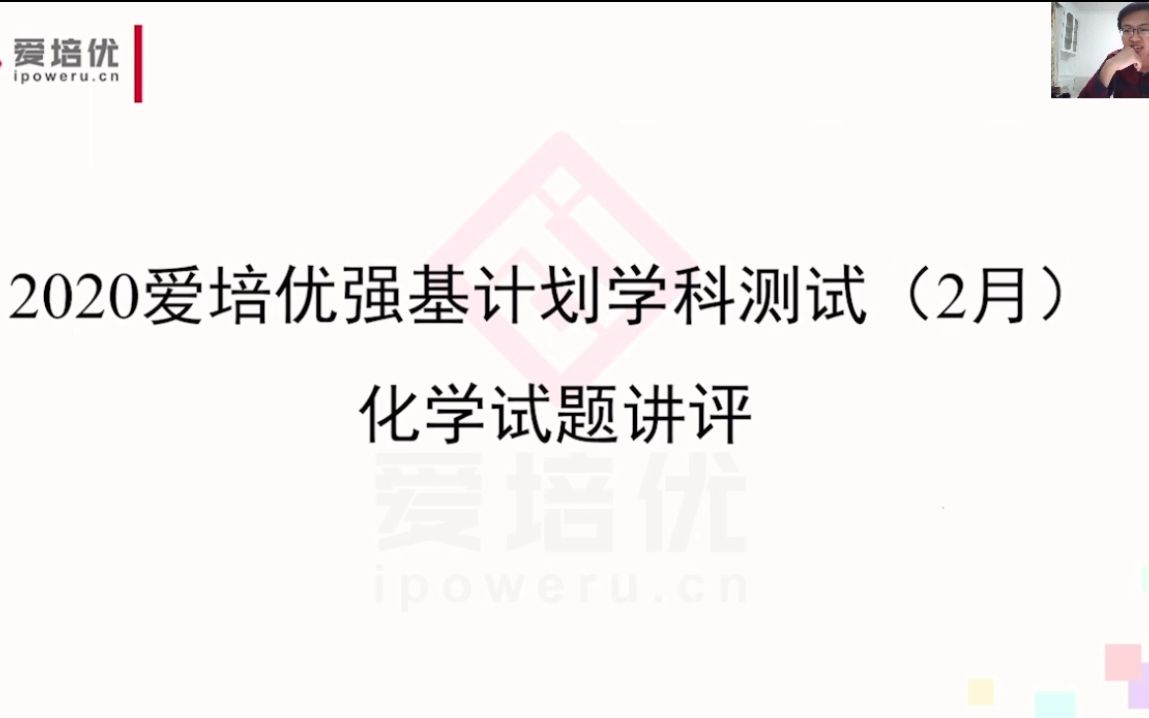 爱培优强基计划学科水平测试(高三)-化学试题解析