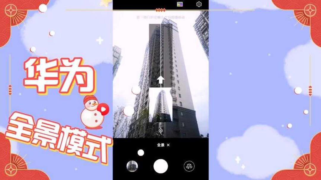 华为全景模式怎样使用:解锁华为横向/纵向全景模式