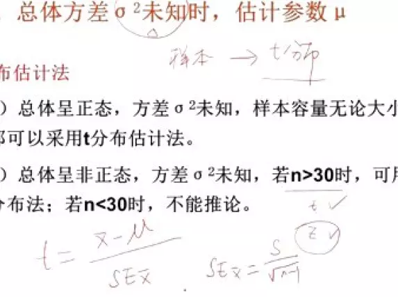 勤思心理统计学第七章参数估计第02节