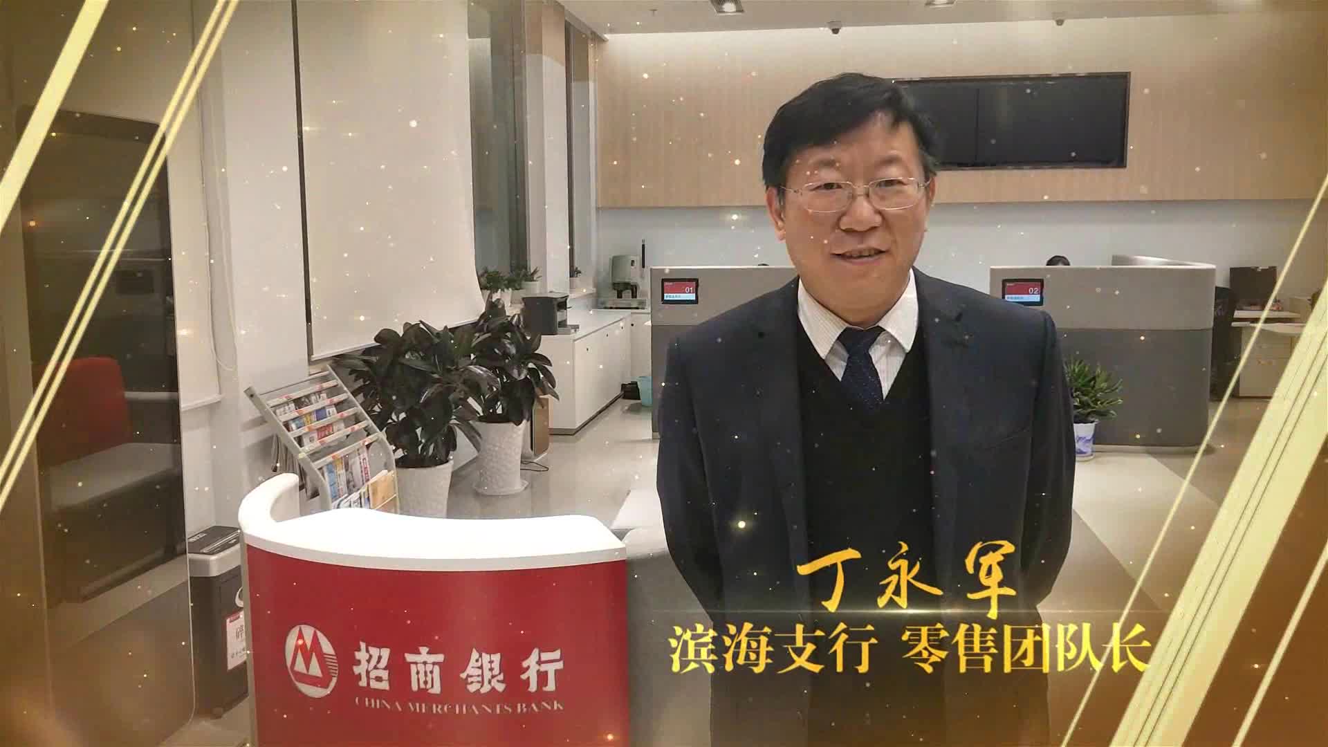 招商银行滨海支行狗年震撼年会开场视频 开门红动员誓师 晋升表彰...