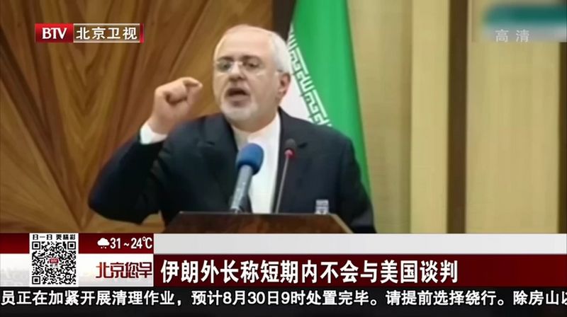 伊朗外长称短期内不会与美国谈判