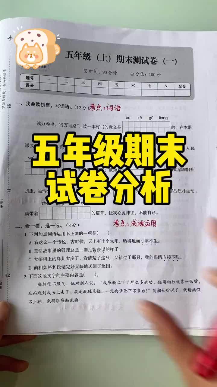 五年级期末试卷分析!#语文 #期末复习