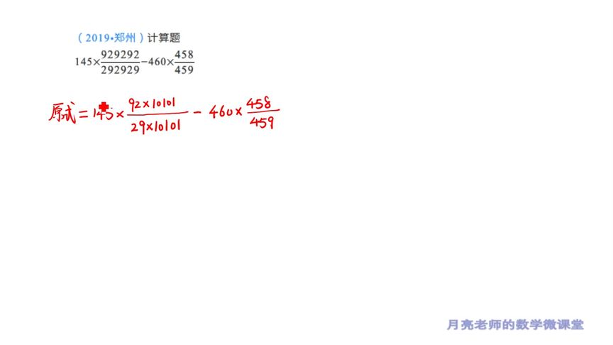 小升初常考题型,简便计算