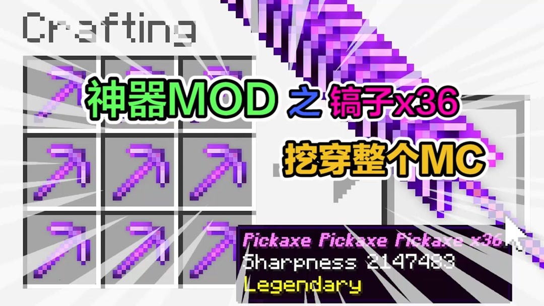 我的世界:酷炫MOD之创世镐子,挖穿整个MC,把月球都挖下来了