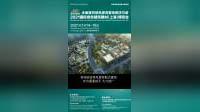 ...发展,低碳发展的大势所趋中“装配式”不再冷门!#碳达峰#装配式建筑