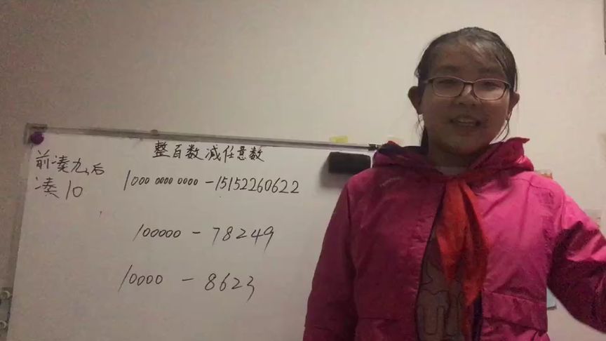 一起来学习整百数减任意数吧