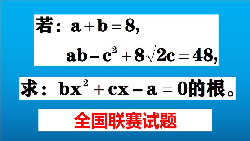 全国联赛试题,用这种方法解三元二次方程组,学霸看后直点头