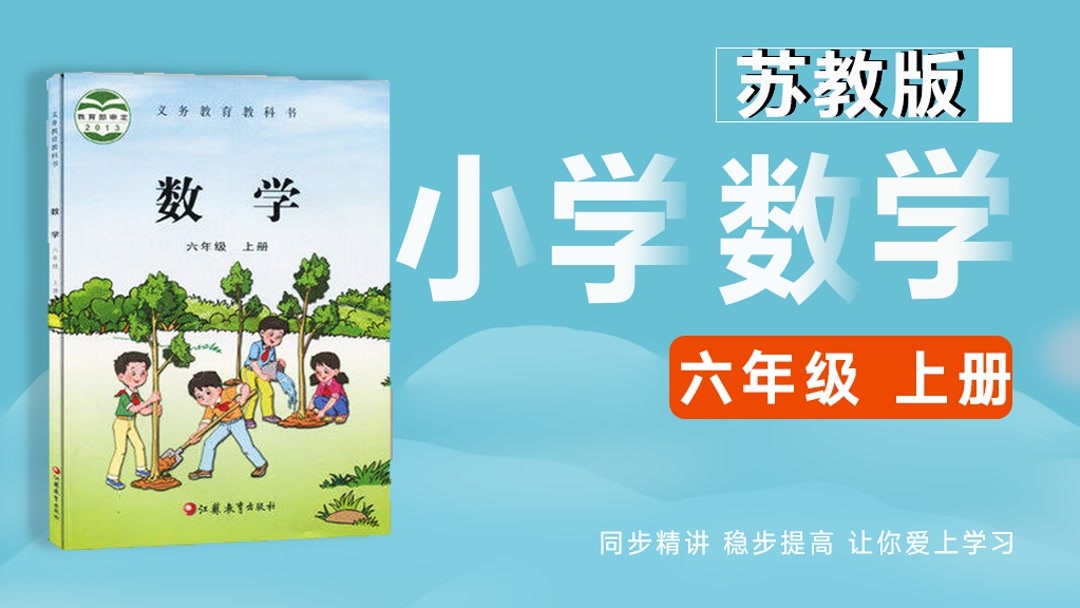 苏教版小学数学6年级上册 18课时 百分数与小数、分数的互化