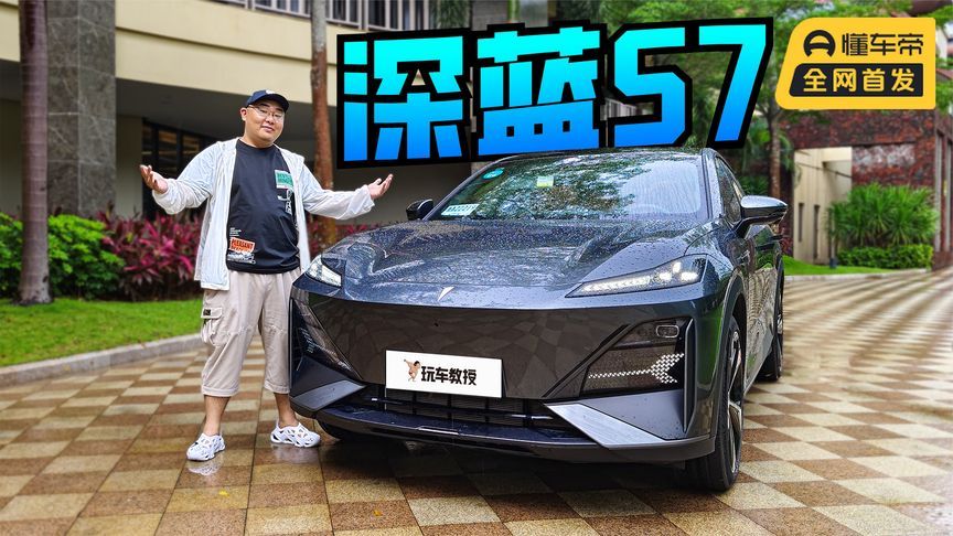 宋PLUS最强对手!试驾深蓝S7 实力究竟几何?|聚光电场