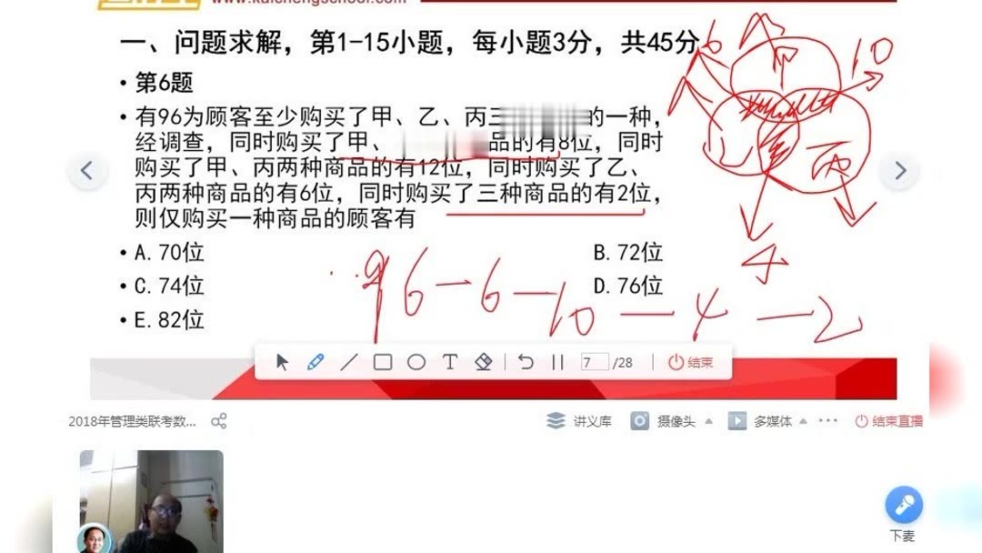 2018年199管理综合真题数学解析,凯程首发