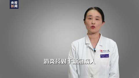 新冠阳性吃消炎药有用吗?