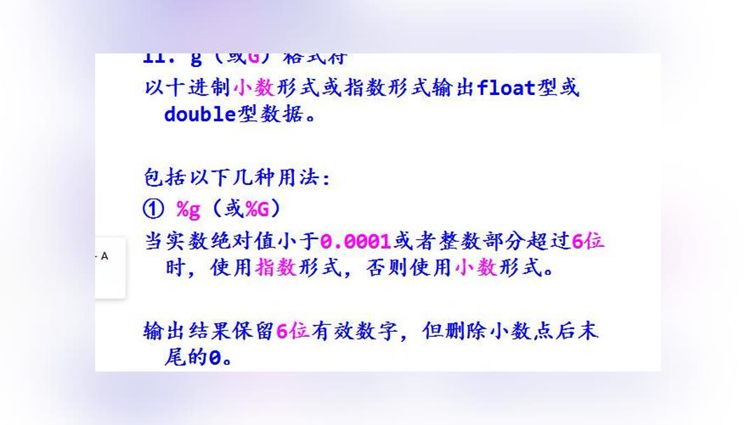 C语言printf函数(拓展)