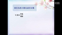 《百分数与小数的互化》 合肥科学岛实验小学胡家海