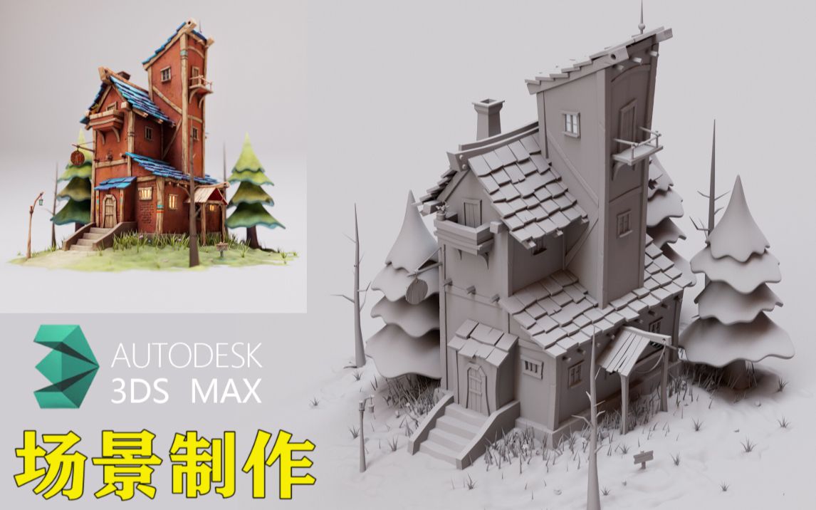 3DMAX零基础基础游戏古风场景制作 看起来简单,其实包含的知识点可...