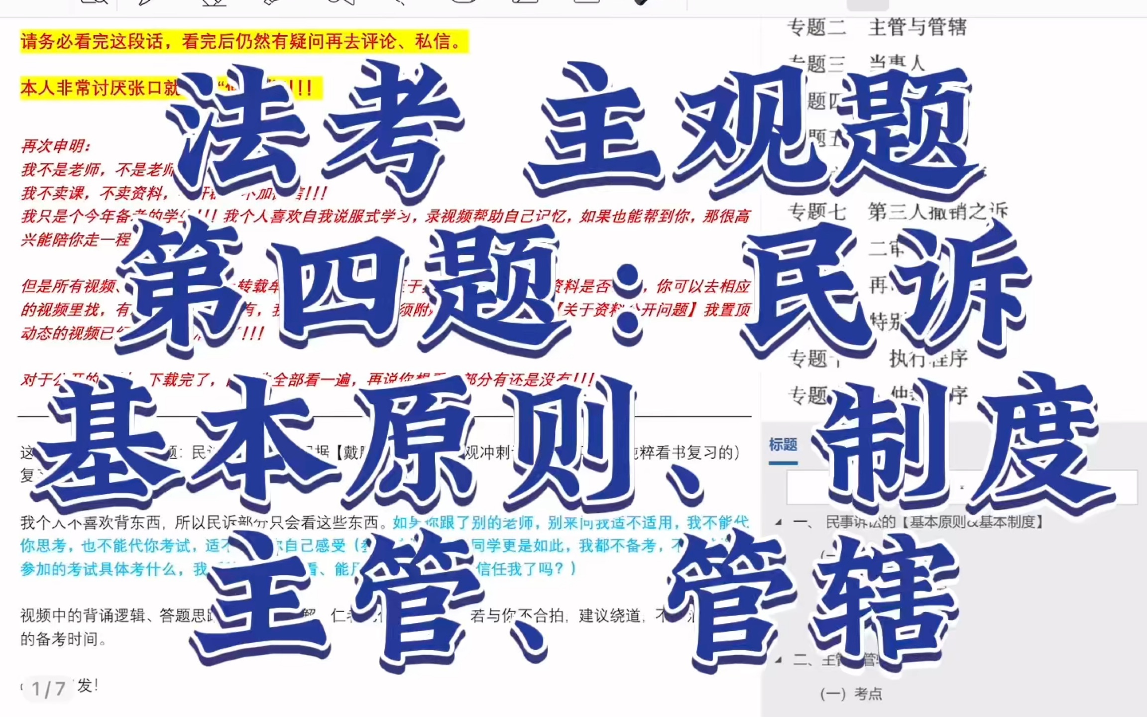 4.3.1【法考主观题·第四题:民诉部分】【考点锁定】民事诉讼的基本...