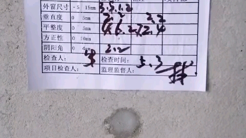 碧桂园主体结构实测实量数据