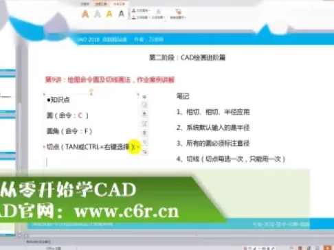 0基础cad教程视频 第09讲:圆,圆角,打断及定位线,实例