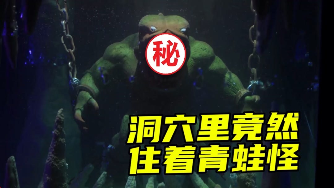 模型制作:村庄上老是有人失踪,竟是青蛙所为?