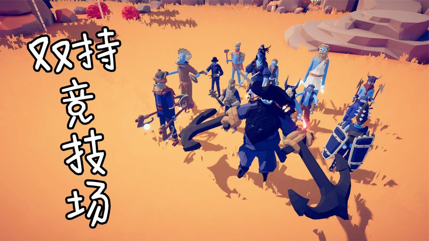 全面战争模拟器:双持竞技场,大伙两手都拿同样武器,谁能称王!